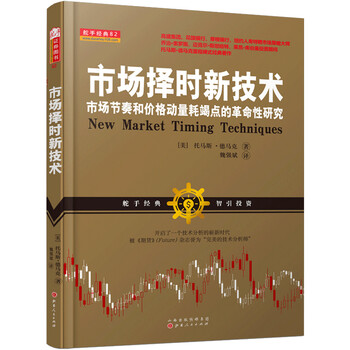 市场择时新技术