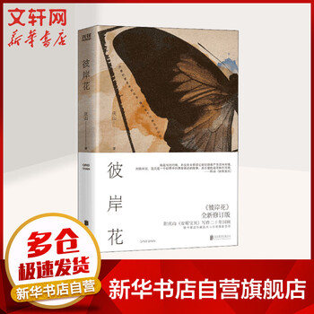 彼岸花 全新修订版 图书