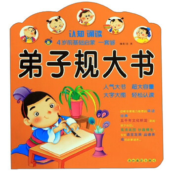 弟子规大书