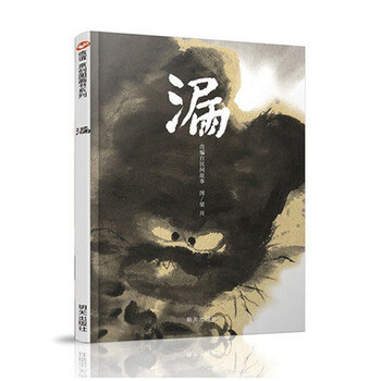 漏