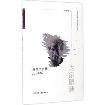 亚里士多德