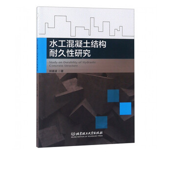 水工混凝土结构耐久性研究