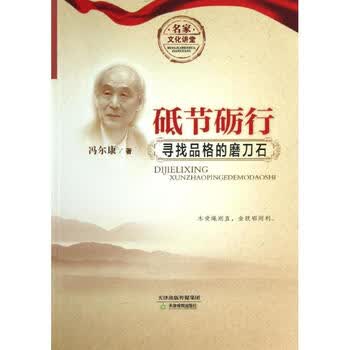砥节砺行 