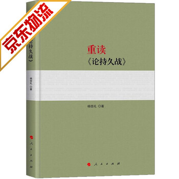 重读《论持久战》