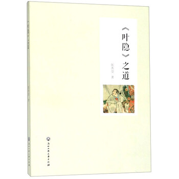 《叶隐》之道