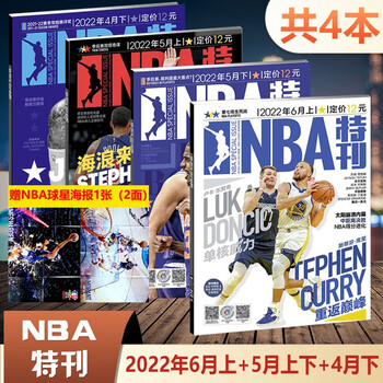 NBA特刊杂志2022年6月上 斯蒂芬.库里封面 重返巅峰 赠球星巨幅海报 4本装  22年6月上+5月上下+4月下