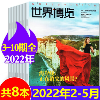 包邮【共8本】世界博览杂志2022年3/4/5/6/7/8/9/10期（2/3/4/5月上下）打包人文地理文化看天下图片摄影旅游画报期刊