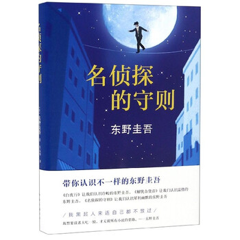 名侦探的守则(精)