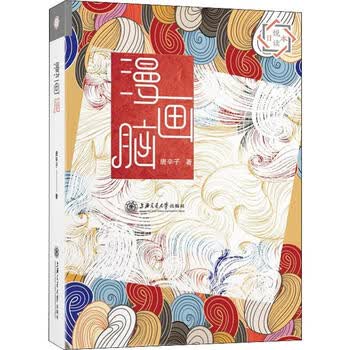 漫画脑