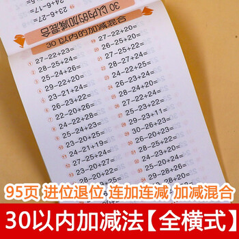 加减法全横式口算题卡10\/2350脱竖式幼小衔接幼儿园中大学前班减混合运计算幼儿童幼升小算术题本书连加连减10以内的加减法20以内数学练习册30练习题50\/100以内加减法暑假寒假作业一二年级 3