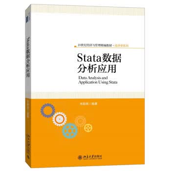 Stata数据分析应用