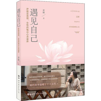 遇见自己