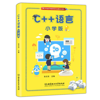 C++语言（小学版）