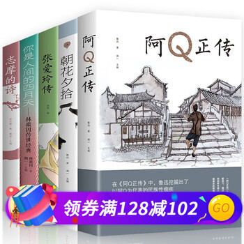 朝花夕拾阿q正传张爱玲传志摩的诗你是人间四月天鲁迅全集