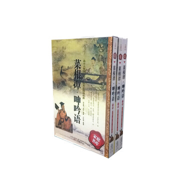 398系列菜根谭呻吟语