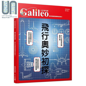 飞行奥妙初探 解析飞机展翅翱翔的奥秘 港台原版 日本Newton Press 人人