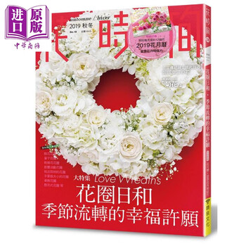 花时间18 花圈日和 季节流转的幸福许愿 港台原版 KADOKAWA 喷泉