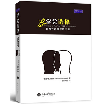 学会选择：批判性思维实践手册（第6版）
