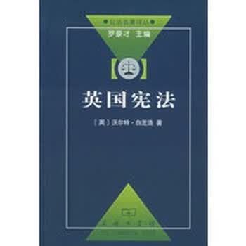 英国——公法名著译丛【正版图书】