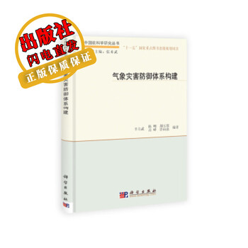 气象灾害防御体系构建