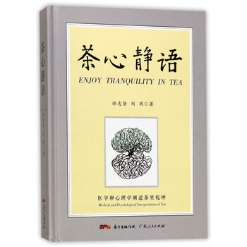 茶心静语(精)