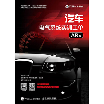 汽车电气系统实训工单（AR版）