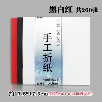 复杂折纸专业用纸折纸飞机专用纸千纸鹤折纸专用纸黑色手工折纸白 17.5*17.5黑白红200张