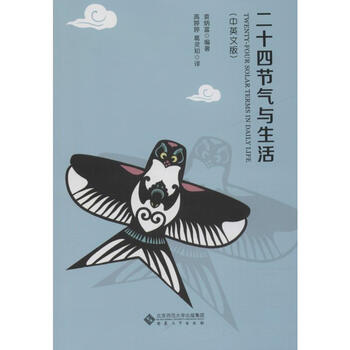 二十四节气与生活(中英文版)