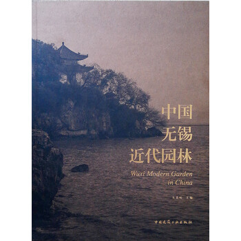 中国无锡近代园林