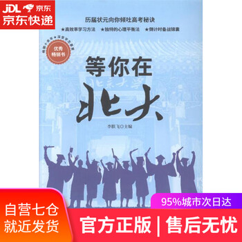 【正版图书】等你在北大