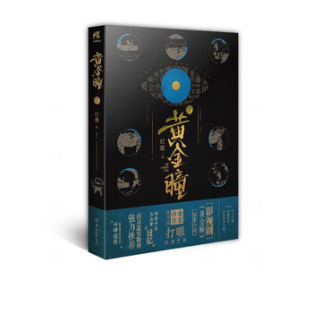 黄金瞳7