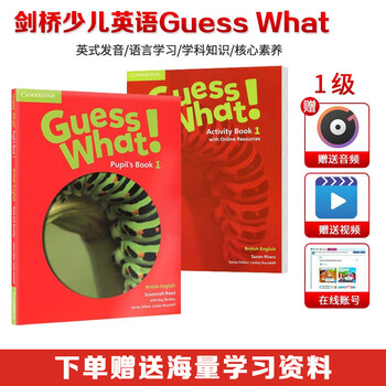 原版剑桥少儿英语教材Guess what（含账号） 小学英式英语课程 剑少考试综合教材 1级别 学生书+练习册+网络账号