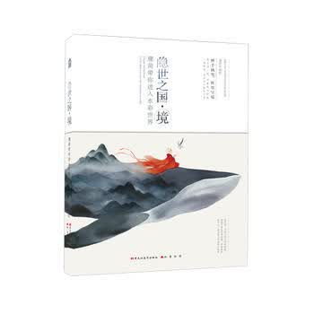 隐世之国 境