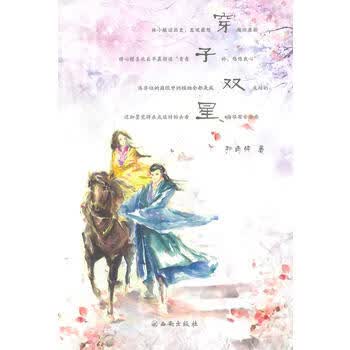 穿子双星孙雨婷,西安出版社