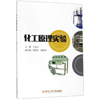 化工原理实验