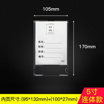 2寸3寸4寸5寸6寸7寸A5A4A3硬有机塑料标签卡套岗位牌职务卡相片框 5寸连体款