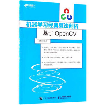 机器学习经典算法剖析基于OpenCV