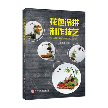 花色冷拼制作技艺