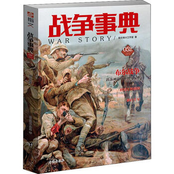 布尔战争