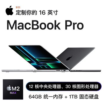 2023年新款苹果Apple MacBook Pro 16英寸 M2系列芯片 定制升级版 笔记本电脑 M2Max（12+30核心）64G+1TB 银色 16英寸 官方定制版【图片 价格 品牌 ...