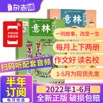 【半年包邮】意林少年版杂志 2022年1月-2022年6月 共6期杂志铺中小学生励志校园青春文学