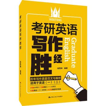 考研英语写作胜经