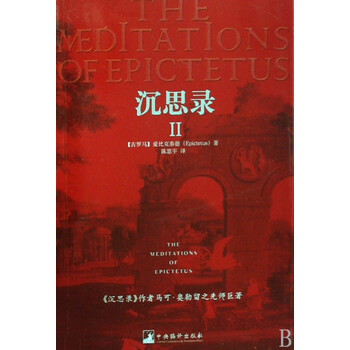 沉思录(Ⅱ)