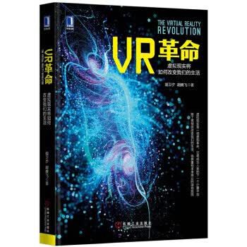 VR革命:虚拟现实将如何改我们的生活