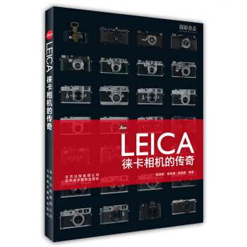 Leica 徕卡相机的传奇 【正版书】