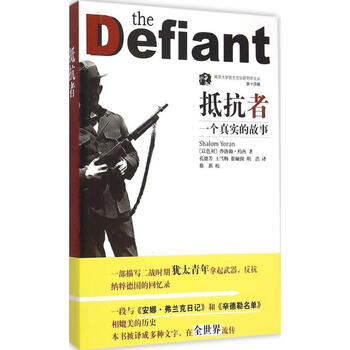 抵抗者