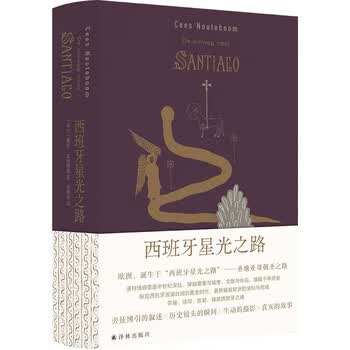 西班牙星光之路