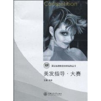 美发指导.大赛