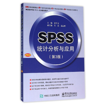SPSS统计分析与应用(附光盘第3版)