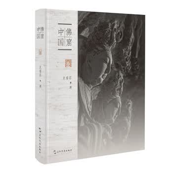 佛窟中国（精装）